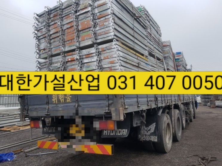 화성 가설재 마도 가설재 향남 가설재 안산 가설재 시흥 가설재 군포 가설재 의왕 가설재 파이프 안전발판 써포트 유로폼 중고