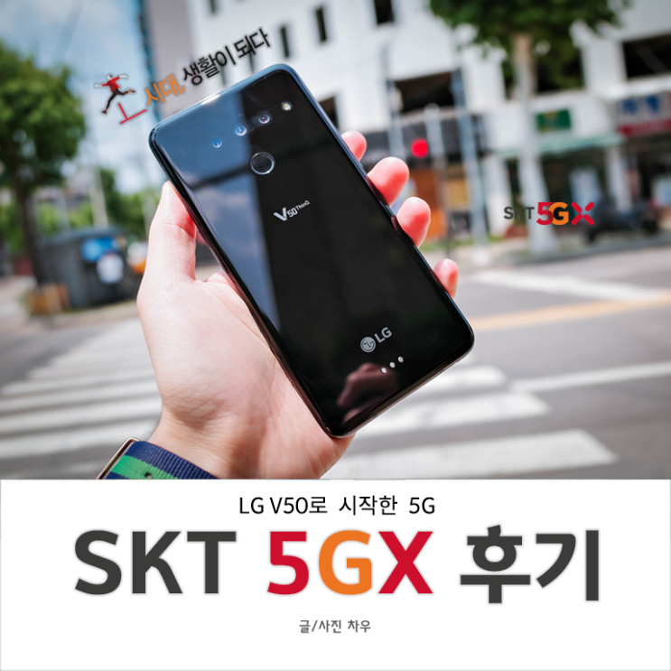 LG V50으로 시작한 SKT 5G 후기 및 혜택 정리 : 네이버 블로그
