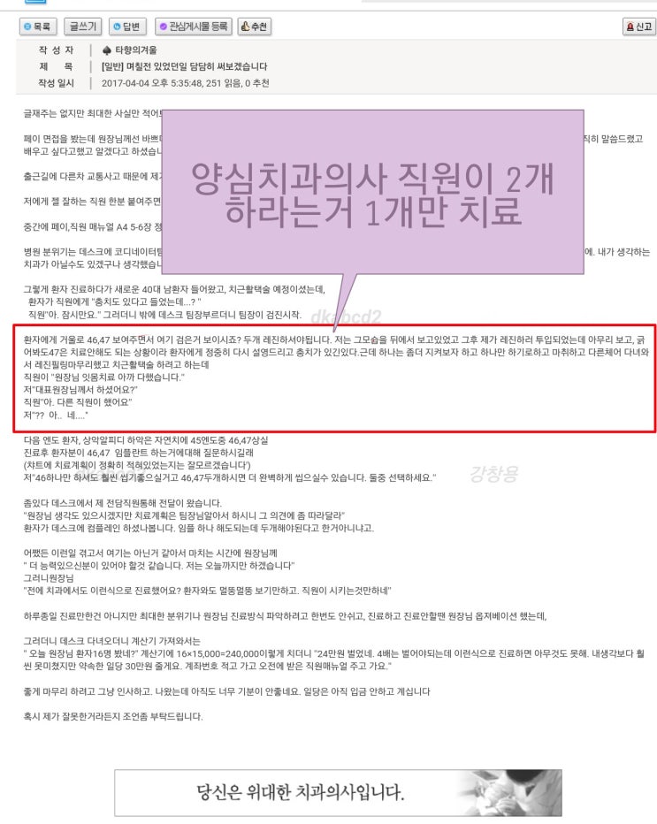 강창용 원장 코엑스 강의 1 / 과잉진료의 심각성 : 네이버 블로그