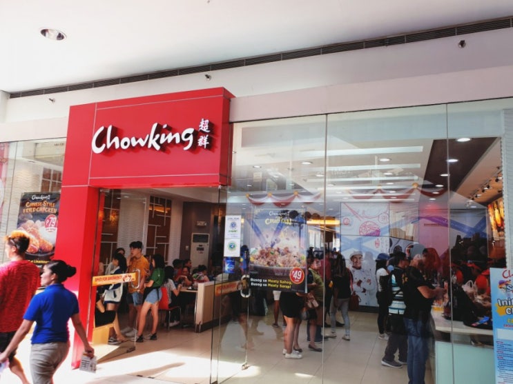[해외여행-필리핀 마닐라] 차우킹 Chowking이 뭐길래? : 네이버 블로그