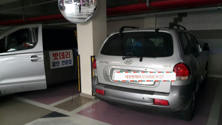 대전밧데리 도안동 아이파크 현대자동차 싼타페밧데리 교체작업 무료출장서비스 네이버 블로그