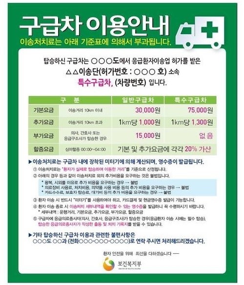 사설구급차 사설응급차 구급차 응급차 129 구급대 환자이송 정확한 비용요금 확인하세요 네이버 블로그