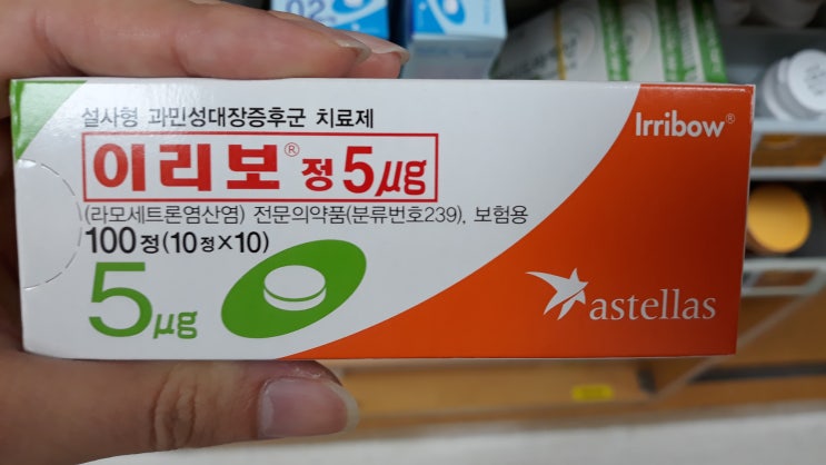 [약이야기] 29. 이리보정5μg ( 과민성대장증후군약 ) 이리보정 Irribow : 네이버 블로그
