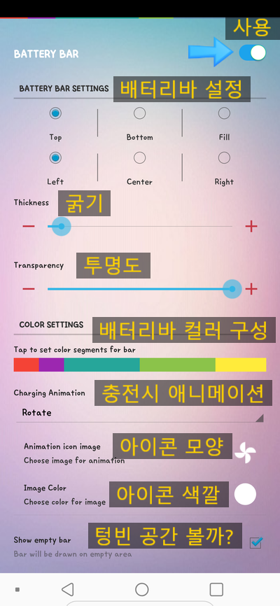 BatteryBar(배터리 용량을 알기 쉽게 만들어주는 어플) : 네이버 블로그