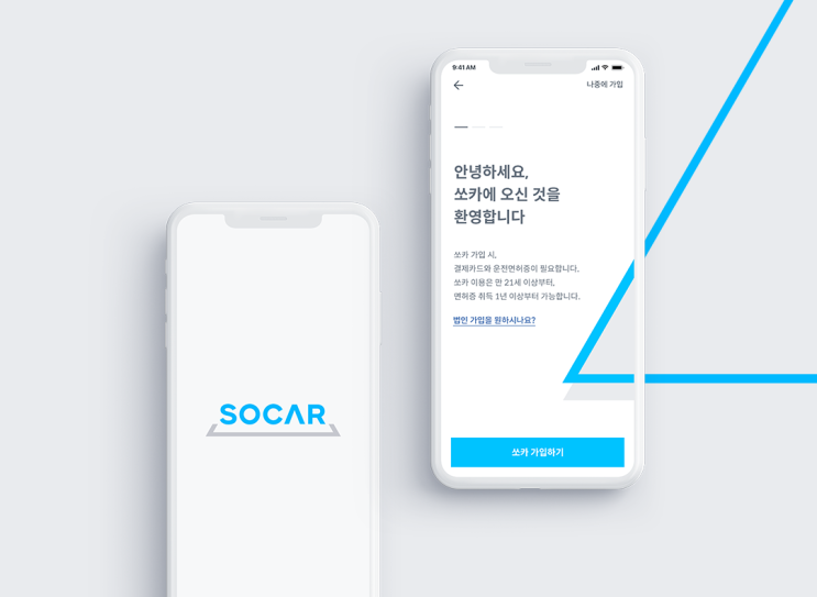 쏘카 채용 - 좋은 기업을 원티드 #20 혁신과 성장의 아이콘! '쏘카' : 네이버 블로그