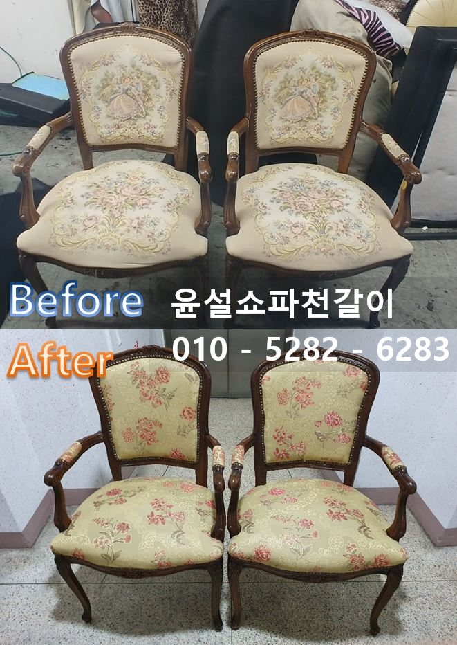 윤설쇼파천갈이 서울시 양천구 목동 원목 클래식 식탁의자 리폼쇼파천갈이 네이버 블로그