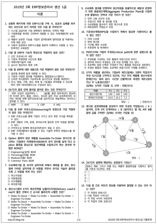 Erp정보관리사 생산 1급 2019년 3회 기출문제 네이버 블로그