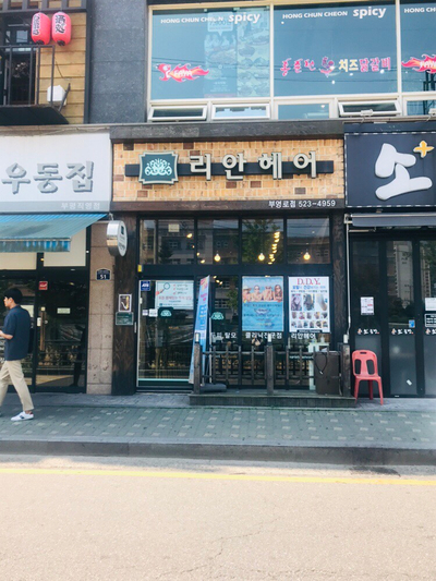 산곡동 미용실 리안헤어 부평부영로점에서 시원한 두피케어 네이버 블로그