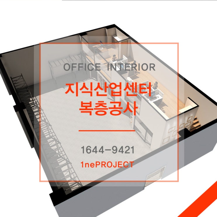 지식 산업센터 복층 공사 소방 설비 전기 작업 네이버 블로그