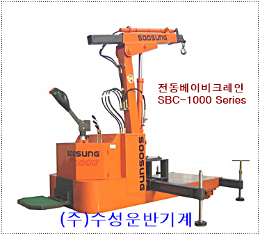 전동베이비크레인 SBC-1000 Series 현장은 다기능 전천후 기능을 원한다 : 네이버 블로그