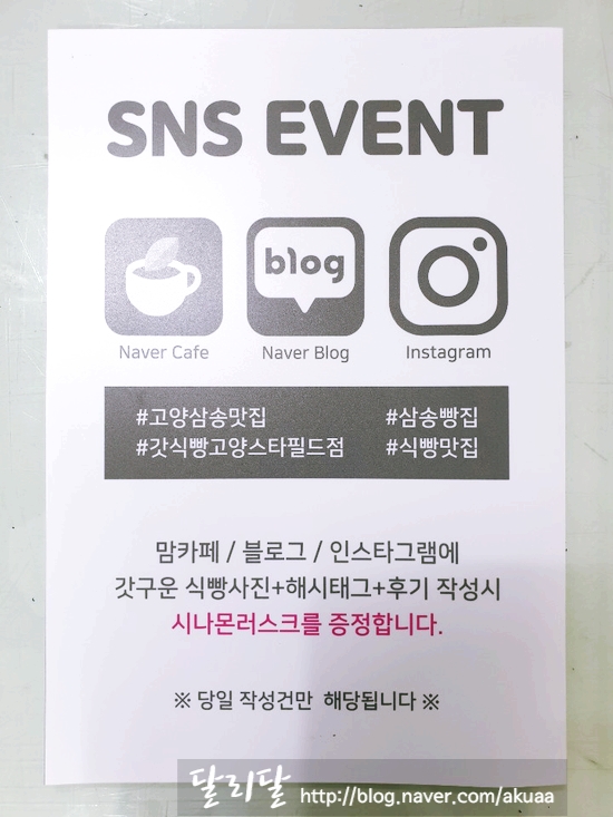 빵집 Sns이벤트 안내문 제작 식빵 인스타그램 맛집 해시태그 방문후기 스티커 광고 홍보 글씨 문구 디자인 달리달 네이버 블로그