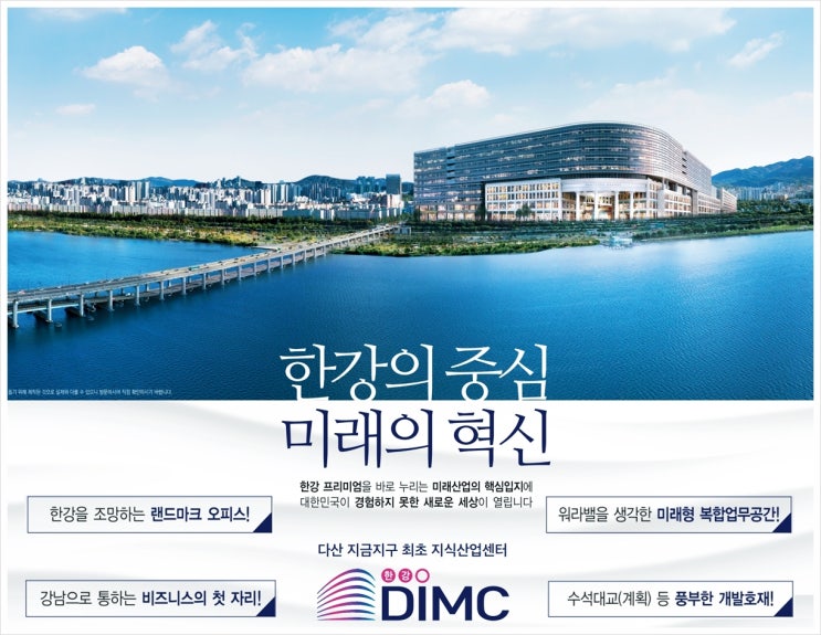 다산신도시 한강 DIMC 지식산업센터 입주기업모집 : 네이버 블로그