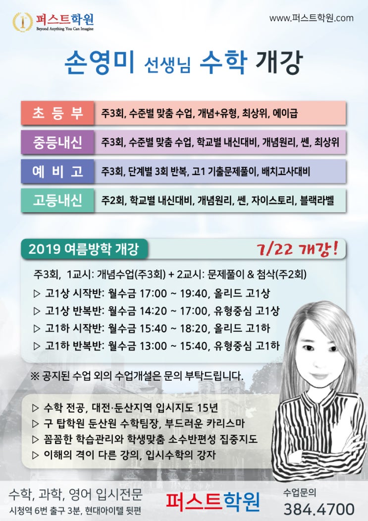 대전 둔산동 퍼스트학원 손영미 선생님 2019 여름방학 수학 개강 네이버 블로그