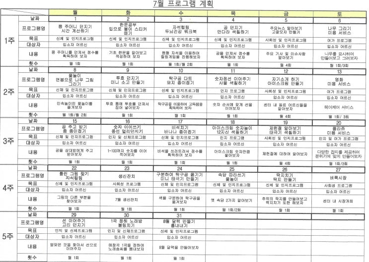 구로구 주야간보호센터 구로 휴 인지재활 데이케어센터 7월 프로그램 계획표 네이버 블로그