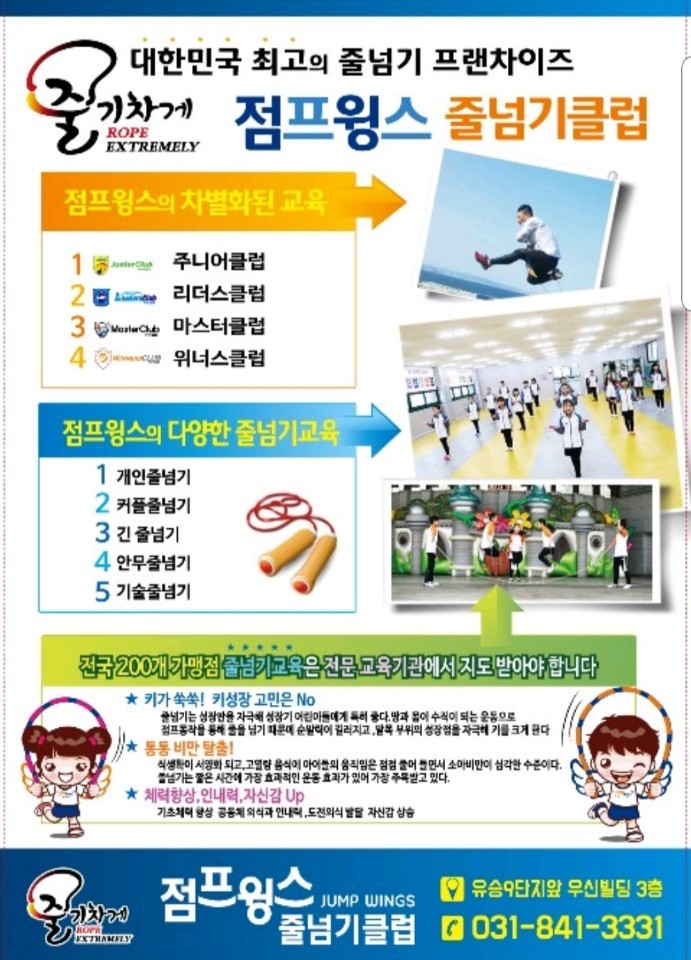 양주 고읍광사 점프윙스줄넘기클럽★줄기차게 신규오픈 네이버 블로그