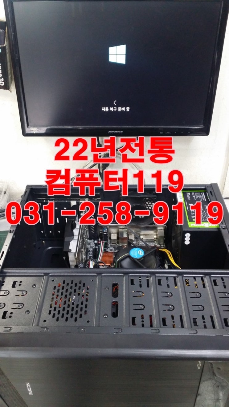 수원컴퓨터수리 윈도우 부팅 안됨 윈도우10 자동복구 준비중 컴퓨터 게임중 오류 Ssd 인식 안됨 교체 네이버 블로그