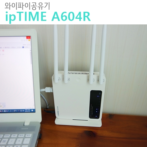 와이파이공유기 ipTIME A604R 설치 후기 : 네이버 블로그