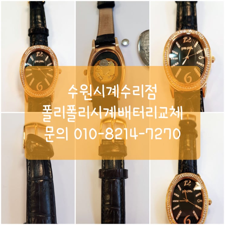 스피드키 수원이마트점 도어락•도장•시계수리 수원시계방수원시계수리점수원 폴리폴리시계배터리교체수원 시계배터리교체 네이버 블로그