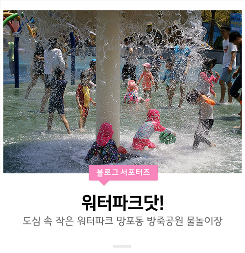 수원물놀이공원 도심 속의 작은 워터파크 망포동 방죽공원 물놀이장 네이버 블로그