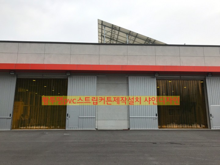 해충유입방지용 황투명pvc스트립커튼 연구실출입문방풍방진비닐커튼 부산비닐커튼제작설치 미음산업단지 네이버 블로그