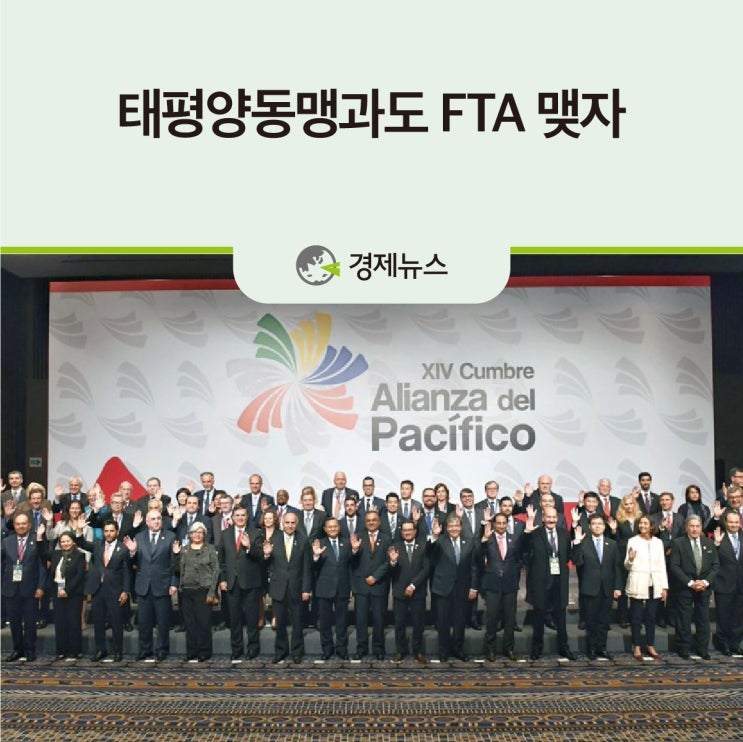 태평양동맹과도 FTA 맺자 : 네이버 블로그