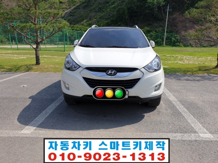 홍천군 홍천읍 서면 마곡리 몬테리오 펜션에서 투싼 스마트키제작 홍천차키 홍천스마트키 홍천 자동차키분실 홍천 자동차키제작