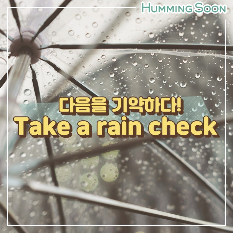 [영어표현]다음을 기약하다 Give/ Take a rain check : 네이버 블로그