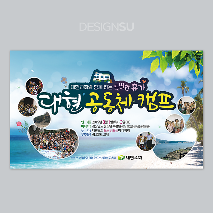 2044 주일학교 현수막 교회 청소년수련회 현수막 공동체캠프여름캠프 디자인 네이버 블로그