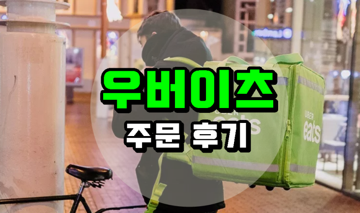 뉴질랜드 우버이츠 프로모션 코드 eats-h5vmqn 입력! new zealand uber eats promo code ...