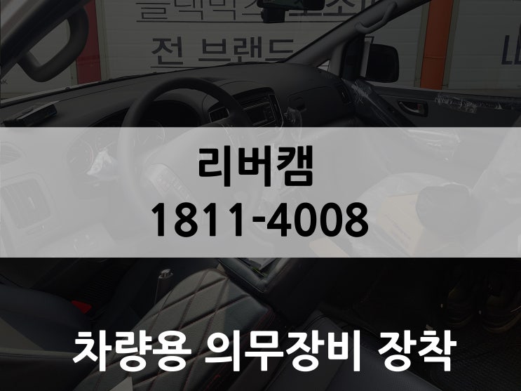 구급차 Cctv 응급차 운행 기록계 기록장치 블랙박스 후방카메라 영상 Dvr 의무장비 장착해야되는 이유 네이버 블로그