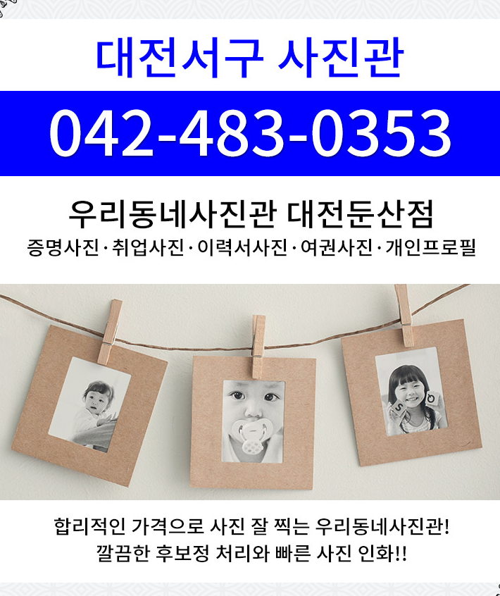 대전 서구 사진관 월평동 취업사진 우리동네사진관 대전둔산점 네이버 블로그