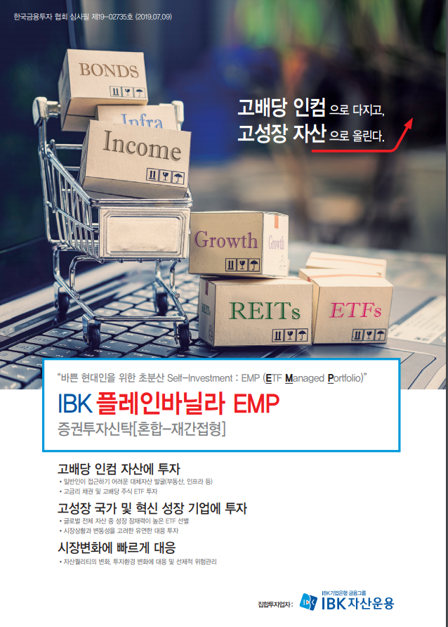 펀드판매사현황 _ IBK플레인바닐라EMP : 네이버 블로그