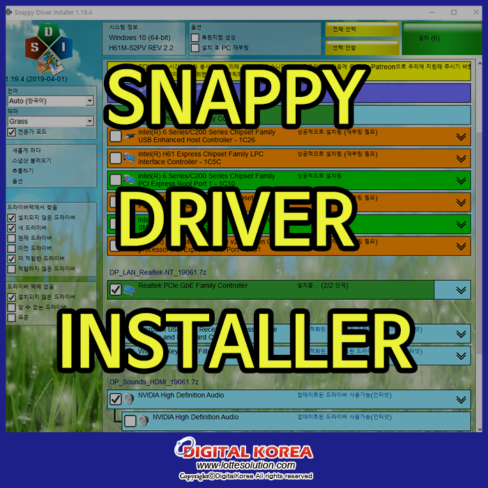 PC 드라이버 설치를 위한 SNAPPY DRIVER INSTALLER : 네이버 블로그