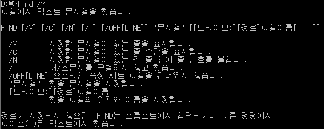 Windows cmd 창에서 grep 같은 명령어 사용하기(find, findstr) : 네이버 블로그