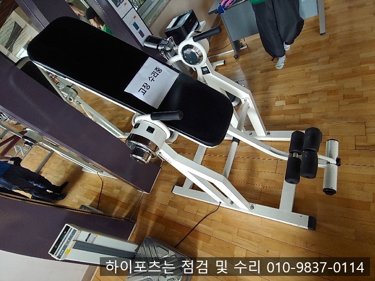 하이포츠울산아파트헬스장점검수리코오롱 파크폴리스 점검아파트헬스장시공문의헬스기구출장수리가능 벨트마사지 베트캡 교체