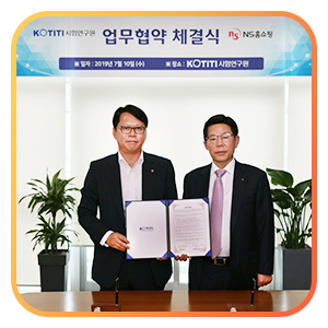 NS홈쇼핑, 품질관리강화 위해 ‘KOTITI시험연구원’과 MOU 체결! : 네이버 블로그