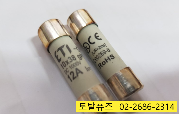 ETI 10X38 gPV DC1000V 15A / 12A / 2A/ 20A / 퓨즈 / ROHS : 네이버 블로그