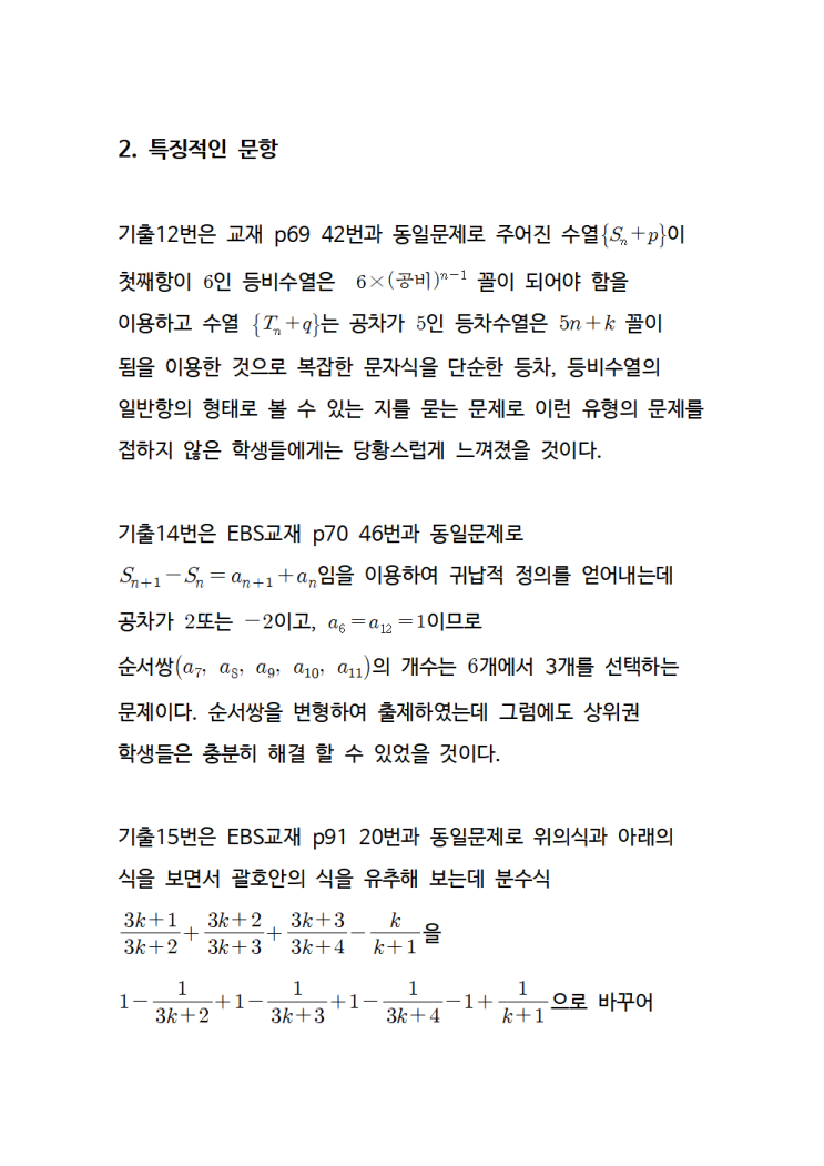 19학년도 내신 대비 분당 대진고 12학년 기말고사 수학 문항분석서현zd수학학원 네이버 블로그