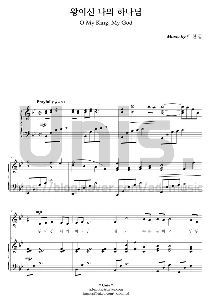 (조옮김/이조) 이현철 '왕이신 나의 하나님' 악보 by.유니즌 : 네이버 블로그