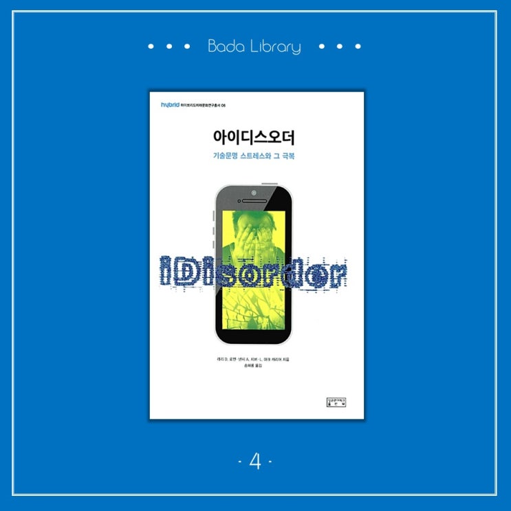 [책리뷰] idisorder? : 네이버 블로그