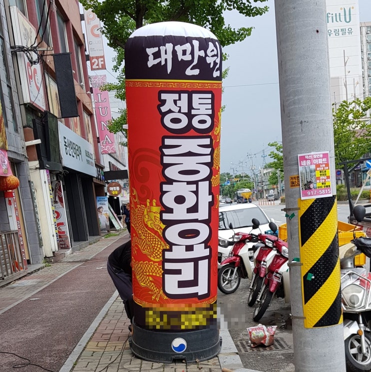 ♡아름디자인공작소♡ 중화요리에어간판원형에어간판회전에어간판간판천갈이에어간판천갈이익산간판익산에어간판익산현수막익산