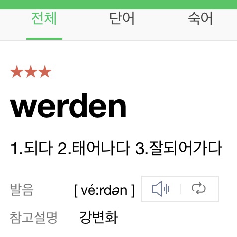 [독일어 공부] werden / wurden / würden : 네이버 블로그