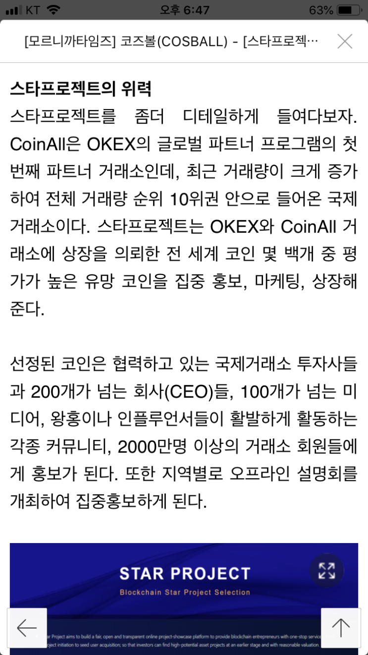 코즈볼(COSBALL)-스타프로젝트의 위력_cosmetic ball 글로벌 프로그램 : 네이버 블로그