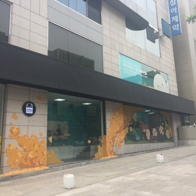 [전시] 톤코하우스 애니메이션 전 (Tonko House Animation Exibition in Seoul) : 네이버 블로그