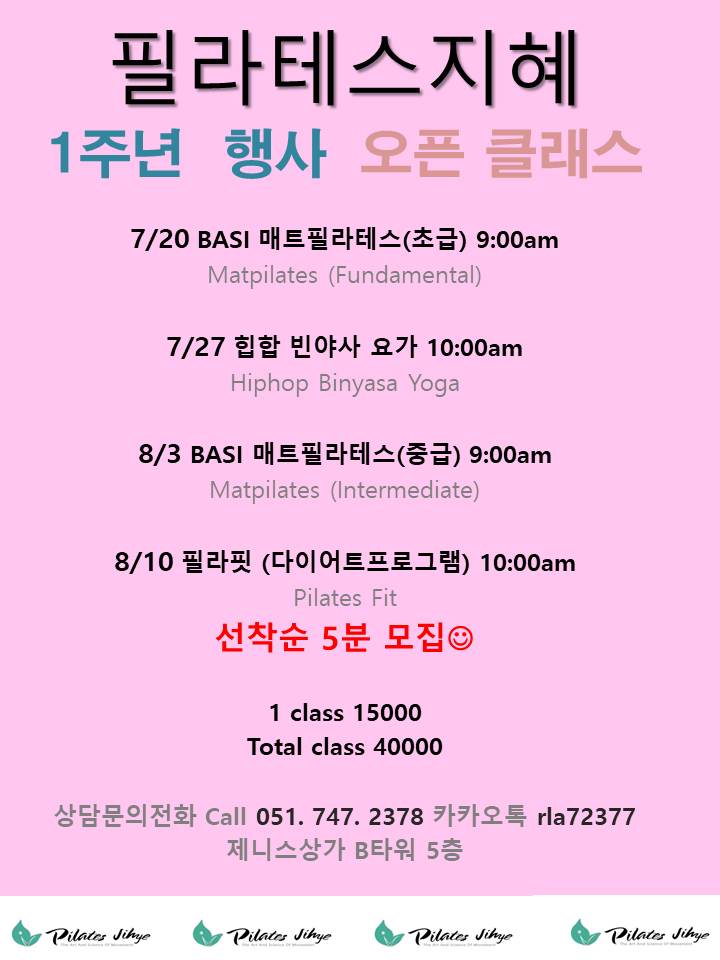 해운대필라테스 1주년 기념 필라테스지혜 오픈클래스 네이버 블로그