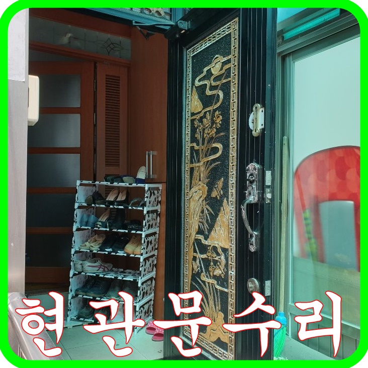 현관문수리 작전동 방화문수리 철문수리 아파트현관문수리 빌라현관문수리 문수리 대문수리 화장실철문수리 옥상철문수리 네이버 블로그