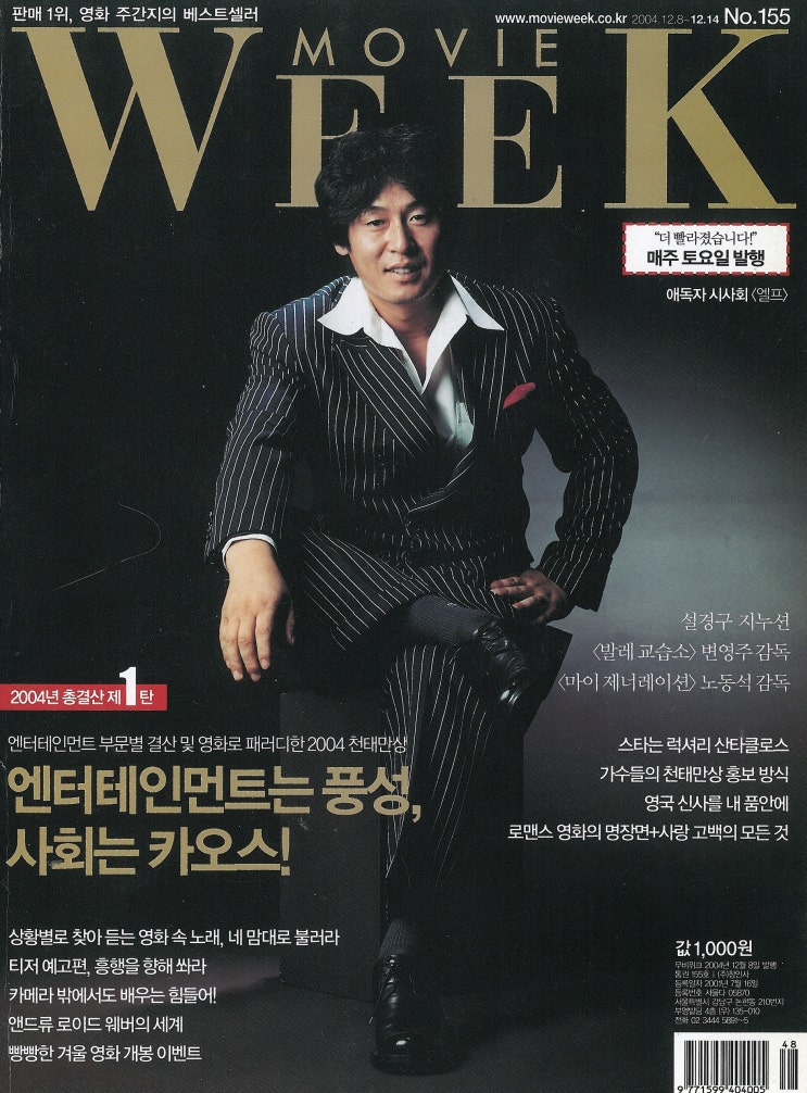 설경구 - 무비위크 Movie Week 2004.12.08. : 네이버 블로그