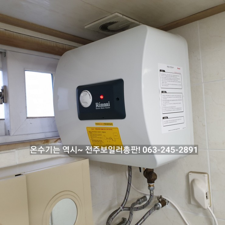 전주온수기 금암동 고시원 전기온수기교체 Rew Ta30w 린나이전기온수기 30리터 온수기추천 온수기설치 네이버 블로그