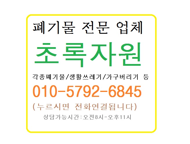 강서구 염창동 사무실 박스류 집기류 파지류 폐기 비용 사업장 폐기물 버리기 가정 쓰레기 분리수거 액자 버리는법 나무 합판 처리
