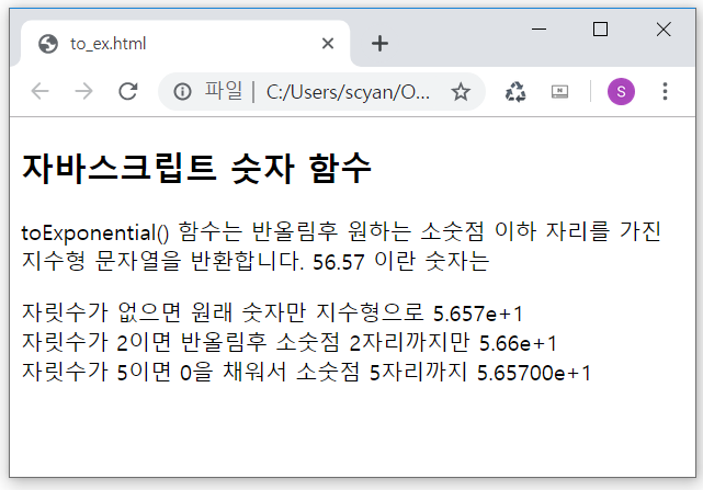 자바스크립트/숫자2/함수(toExponential) : 네이버 블로그